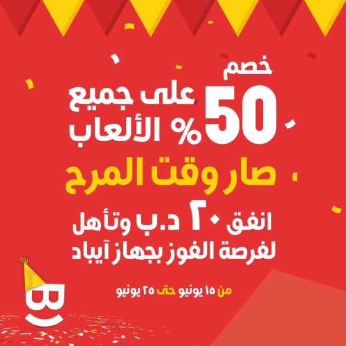 Yabeela – Seef Entertainment